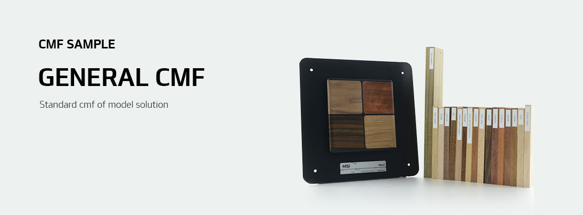 모델솔루션 CMF Sample - 목록 | 모델솔루션