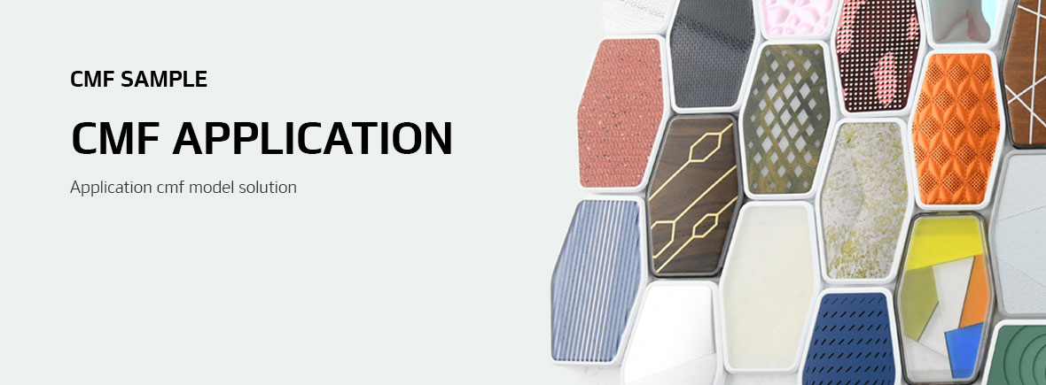 모델솔루션 CMF Sample - 목록 | 모델솔루션